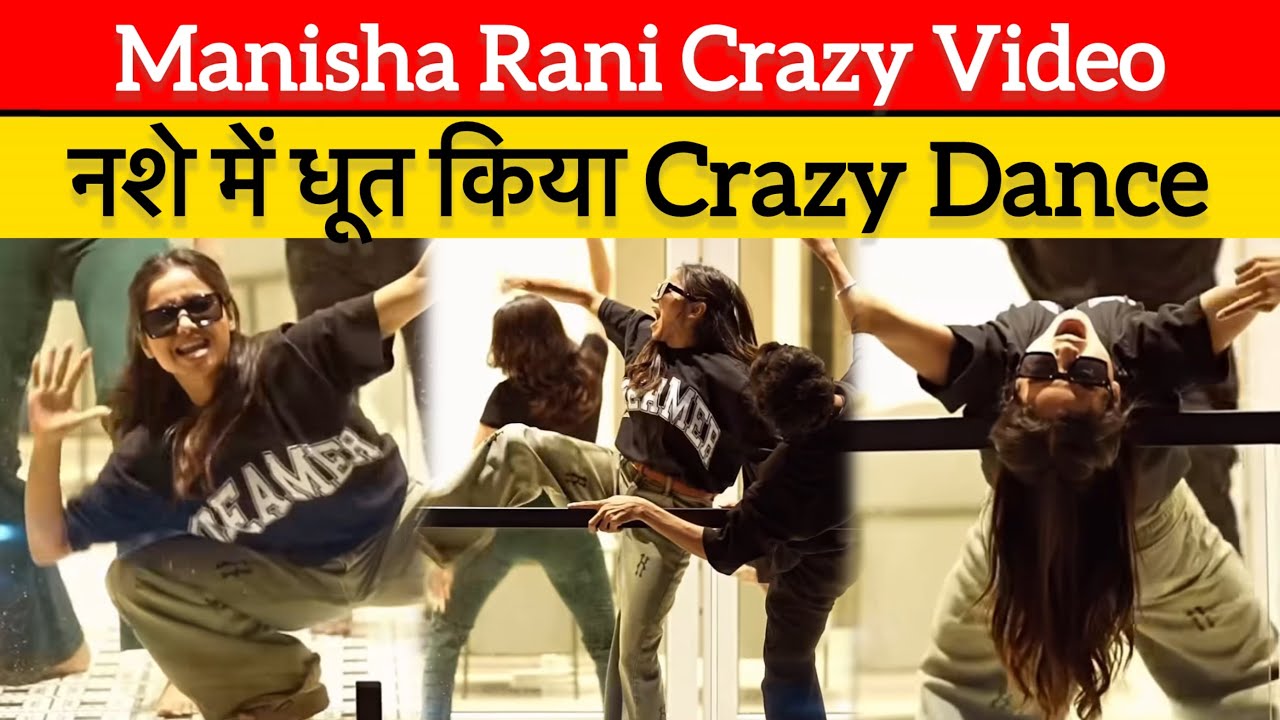 शराब के नशे में धूत Manisha का Dance Video हुआ Viral | Manisha Rani ...