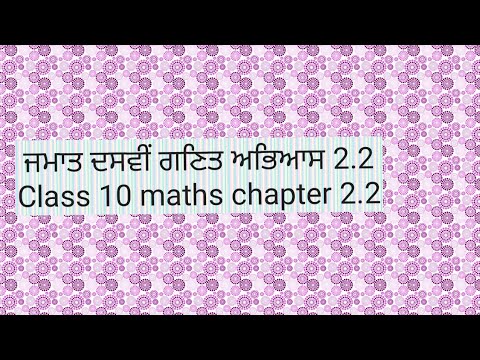 Class 10 Math Exercise 2.2 - YouTube