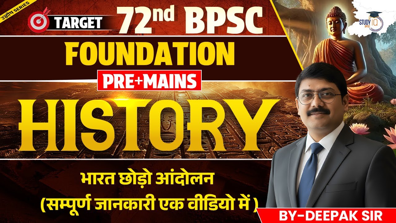 72nd BPSC Foundation Pre + Mains | भारत छोड़ो आंदोलन | History Class BY ...