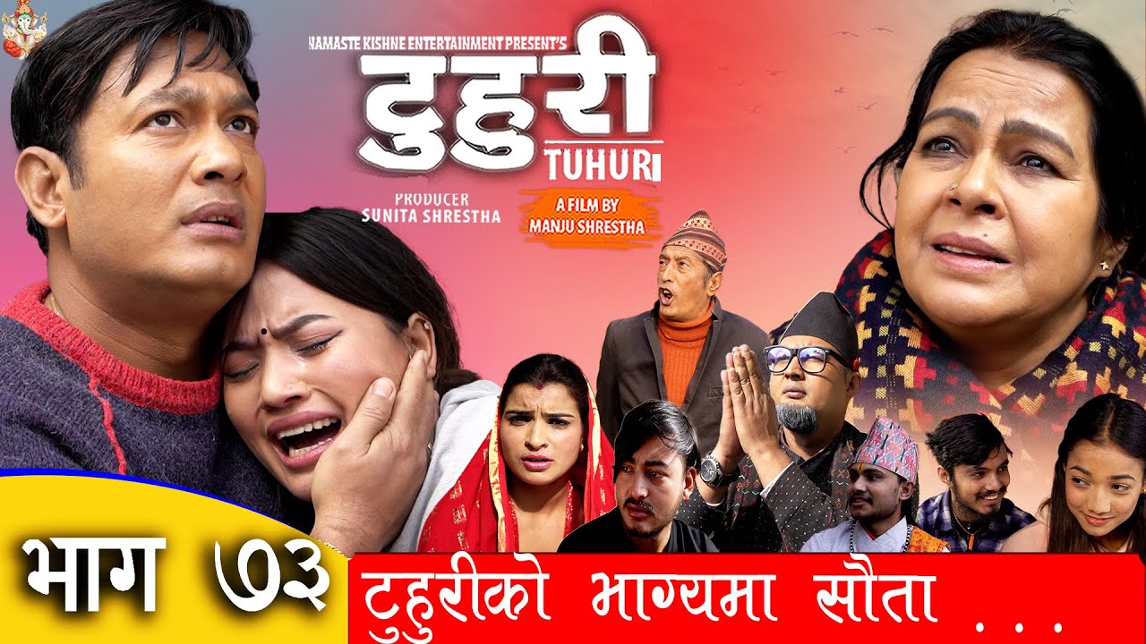 टुहुरी | TUHURI |टुहुरीको भाग्यमा सौता | EP 73 ft. Alina Rayamajhi ...