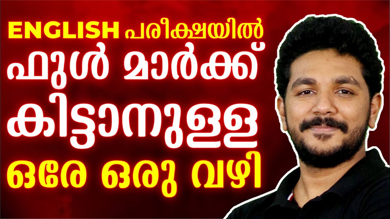 Class 9 English Exam | Full Mark കിട്ടാനുള്ള എളുപ്പവഴി | Exam Winner ...