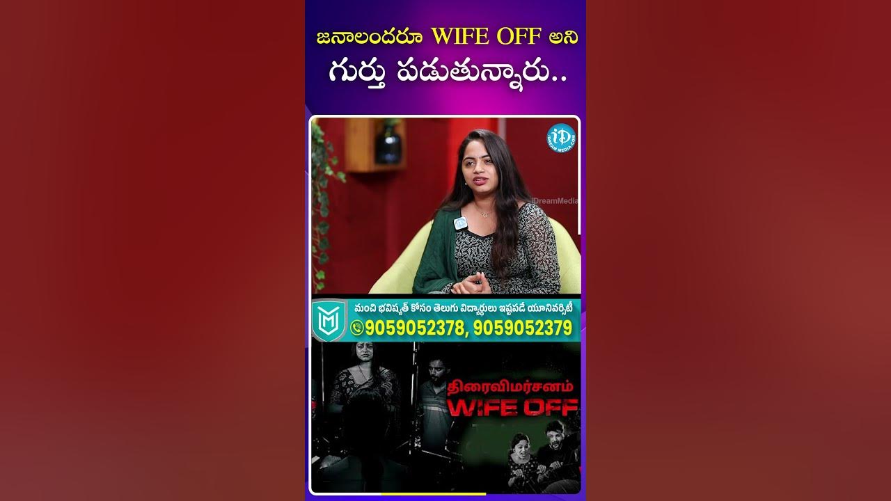 జనాలందరూ WIFE OFF అని గుర్తు పడుతున్నారు..! #divyasree #wifeoff #ott #ytshorts #trendingshorts ...