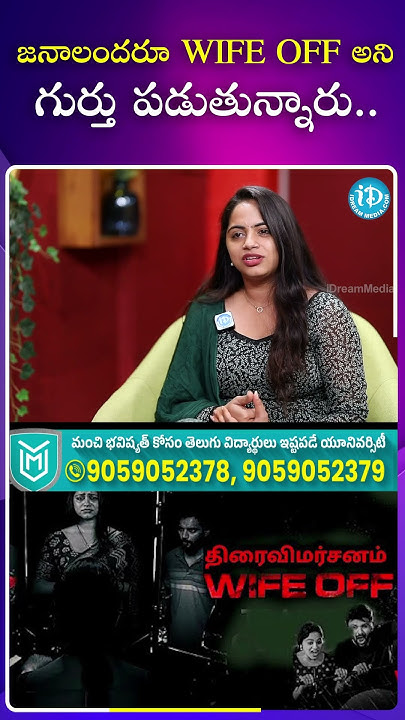 జనాలందరూ WIFE OFF అని గుర్తు పడుతున్నారు..! #divyasree #wifeoff #ott #ytshorts #trendingshorts ...