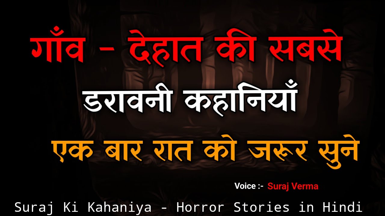 गाँव की कहानी । Village Story। Horror Story। Bhoot Ki Kahani। Spine ...