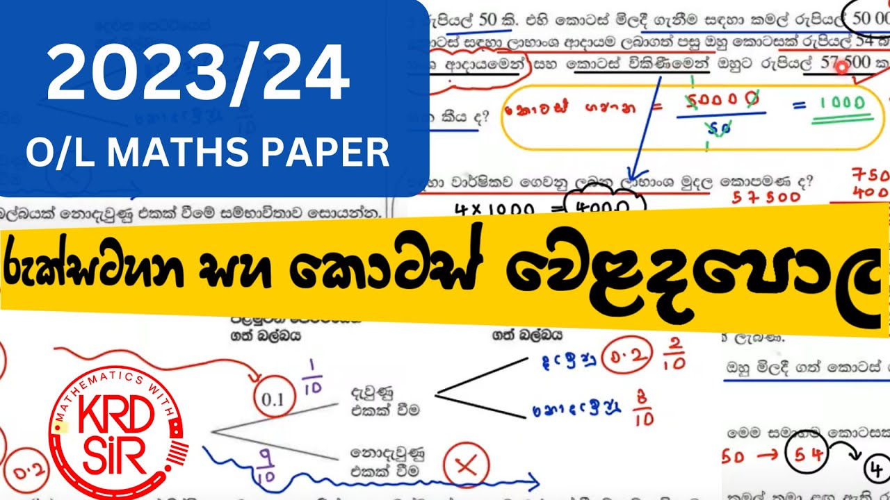 2023/24 O/L MATHS PAPER STRUCTURE 3 & 4 #krdsir - YouTube