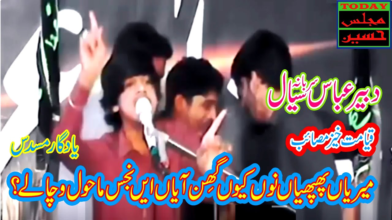 Zakir Dabeer Abbas Surbana Sial - Musaddas - Qiyamat Khaiz Masaib ...