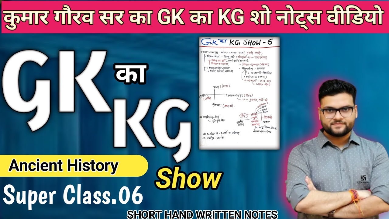 GK का KG show 6 | hand written notes | kumar gaurav sir | kumar gaurav ...