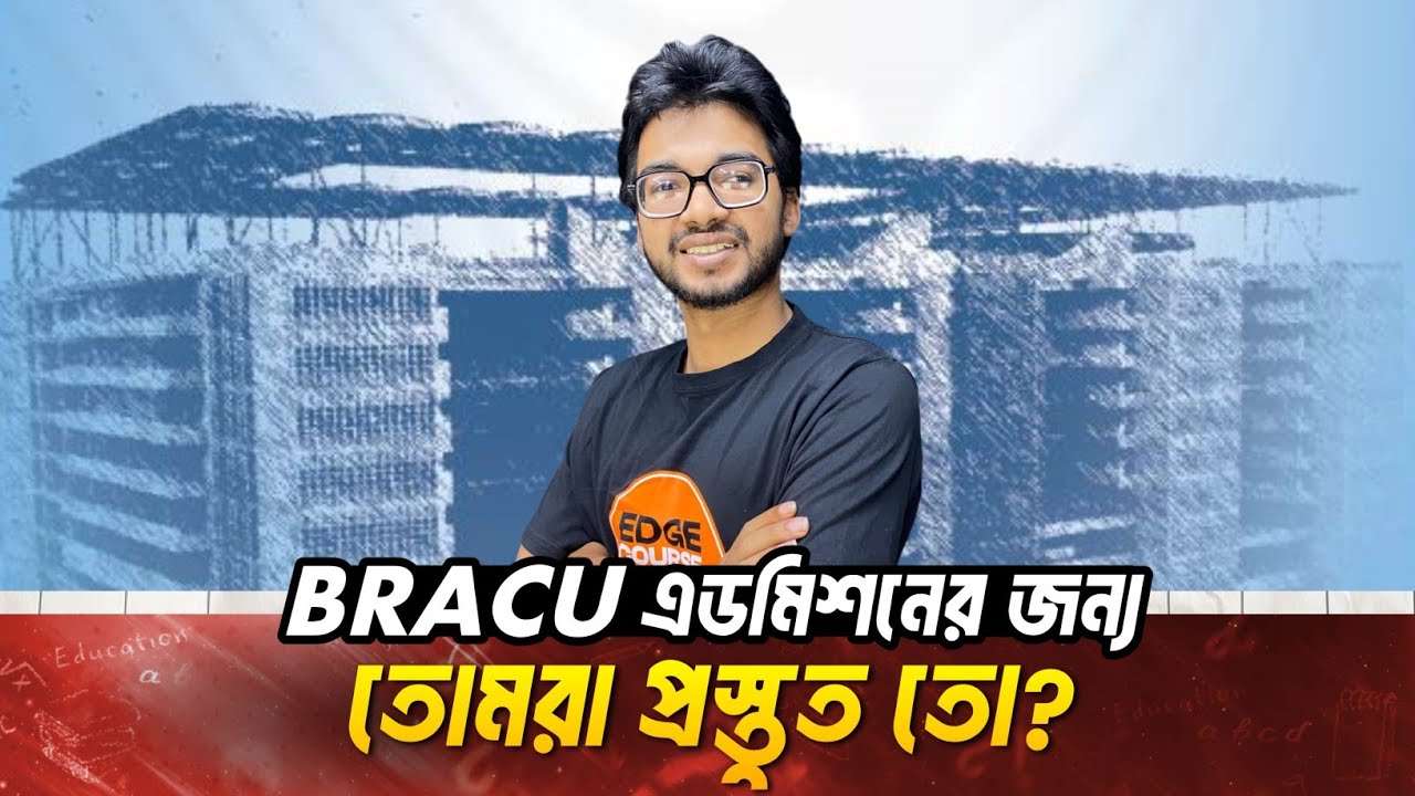 BRACU এডমিশন টেস্ট এর জন্য তুমি প্রস্তুত তো? - YouTube