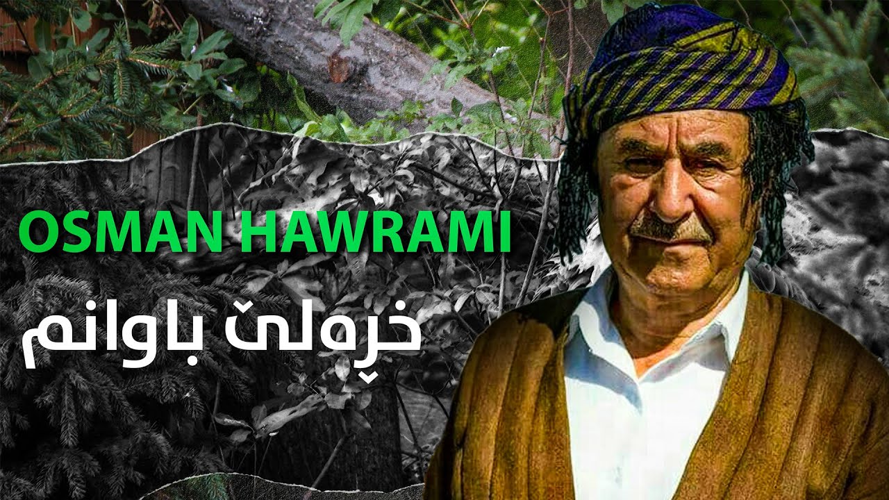 عوسـمان هەورامی و جەمیل نەوسوودی - خڕەلێ باوانم | Osman Hawrami | Jamil ...