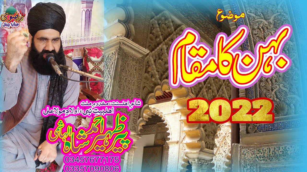 BEHAN KA MAQAAM by Syed Zaheer Ahmad Shah Hashmi 2022 new byan behno ki ...