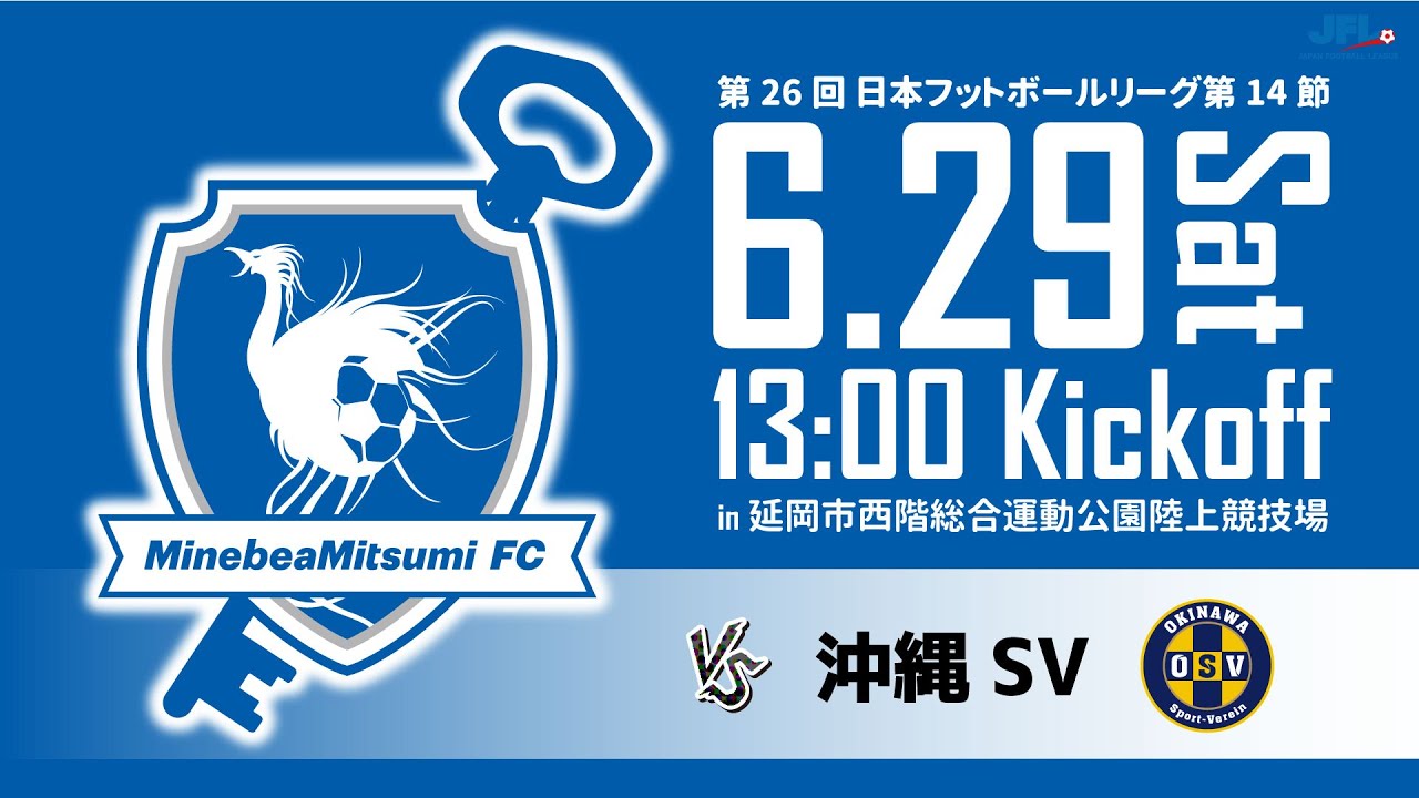 【ライブ配信】第26回JFL第14節 ミネベアミツミFC vs 沖縄SV - YouTube