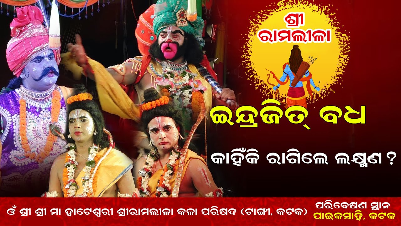 INDRAJIT BADHA Part - 6 #Ramalila #RamlilaOdia #Ramalila_Song #Ramayan ...