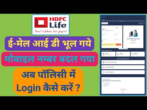 HDFC life policy l HDFC my account l Login by mobile or email or policy ...
