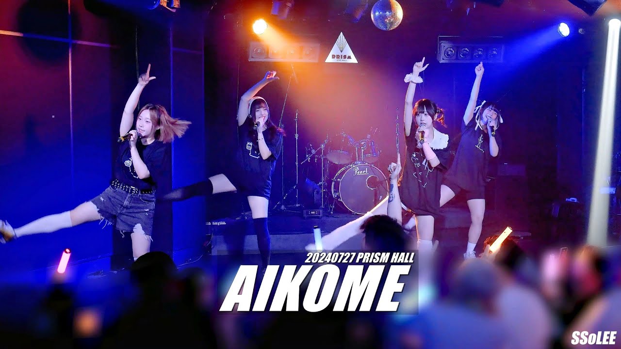 [4K] 아이코메 (AIKOME) - 🦐다시는 새우를 먹지 않겠습니다🦐 공연 (Full.Ver) @ 240727 합정 프리즘홀 ...