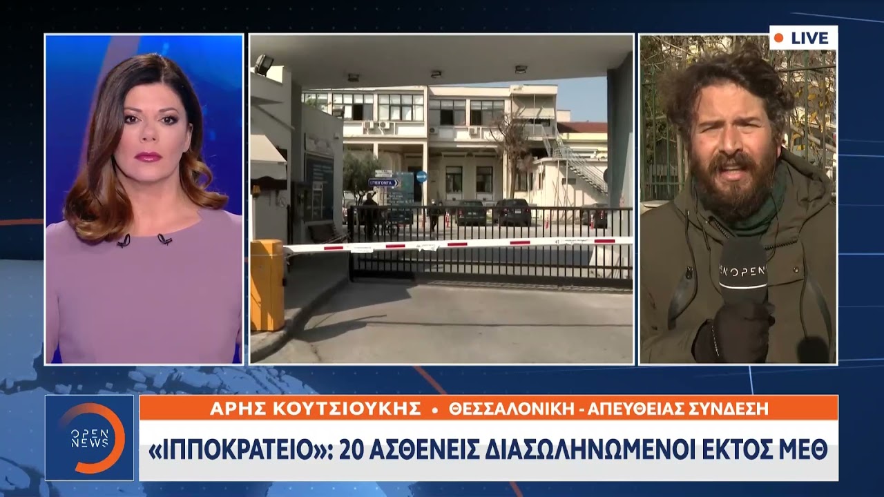 Μεγάλη πίεση στα νοσοκομεία της Θεσσαλονίκης - 20 ασθενείς ...