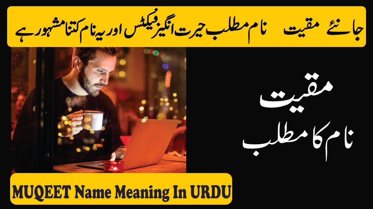 Muqeet Name Meaning in Urdu | Muqeet Naam Ka Matlab - YouTube