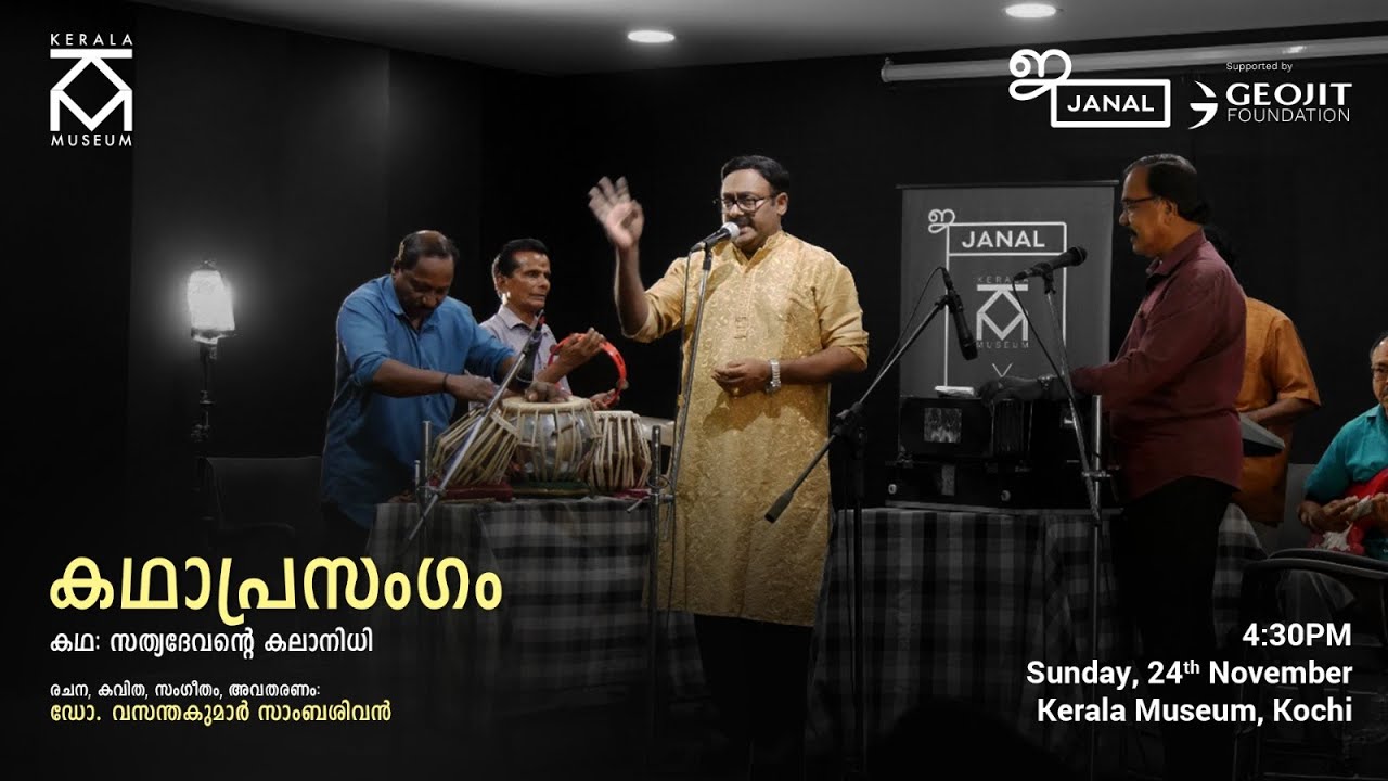 JANAL EVENT- KADHAPRASANGAM, STORY: SATHYADEVANTE KALANIDHI - YouTube