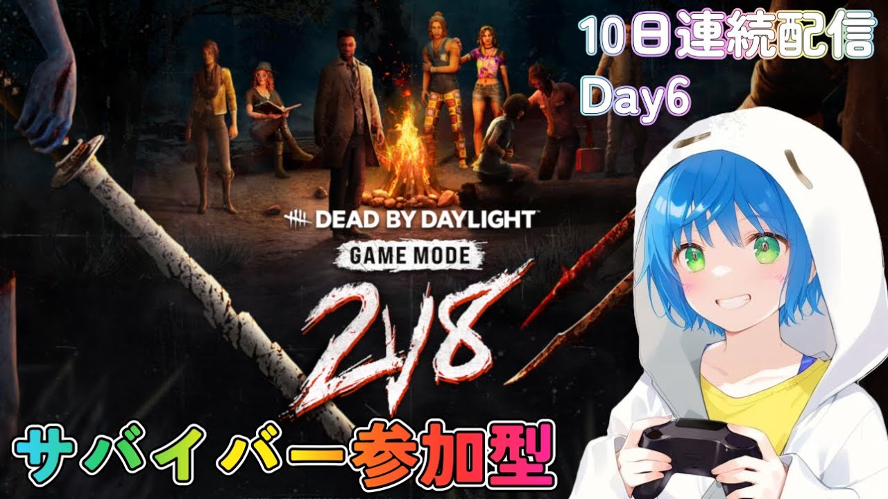 【DBD/参加型】今日も朝活2vs8～1000人企画Day6～【デッドバイデイライト】#168 - YouTube