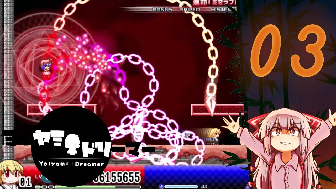 Yoiyami Dreamer | Part 3 - YouTube