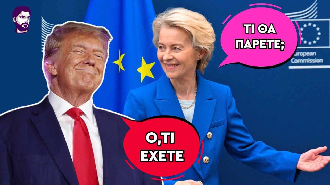 Πλήρης ανάλυση του πολέμου των δασμών που διεξάγουν οι ΗΠΑ - YouTube