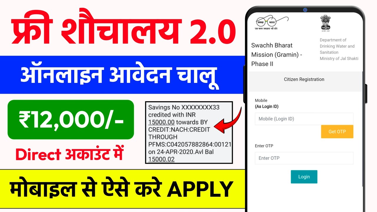 शौचालय योजना ऑनलाईन आवेदन शुरू 2025 || Shauchalay Online Registration ...