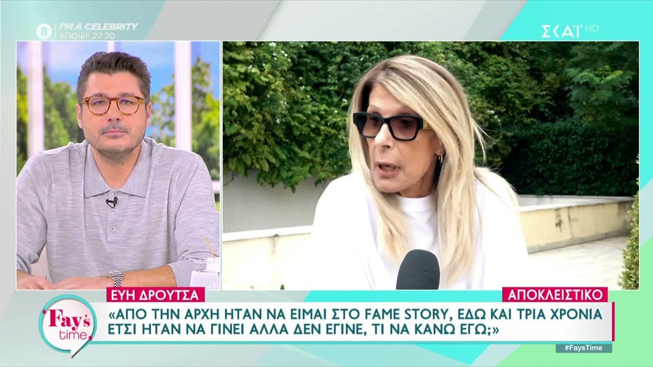 Αποκλειστικό: Η Εύη Δρούτσα εξηγεί τους λόγους που δεν είναι στο Fame ...