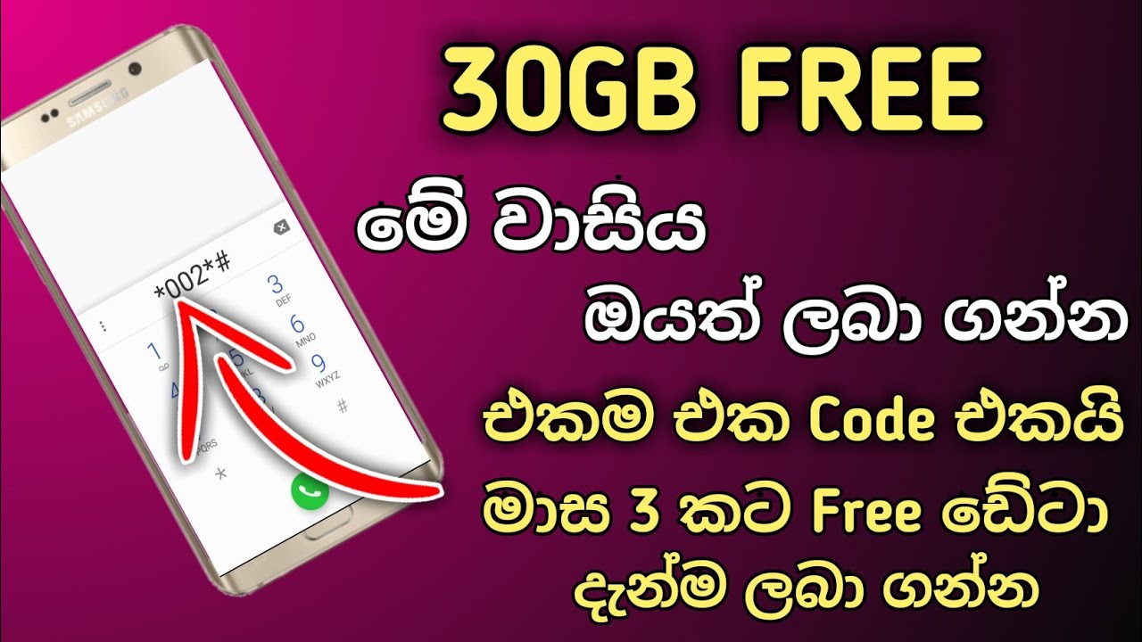 How To Get Free Data Sinhala | New Free Data Code | Free Data Sinhala ...