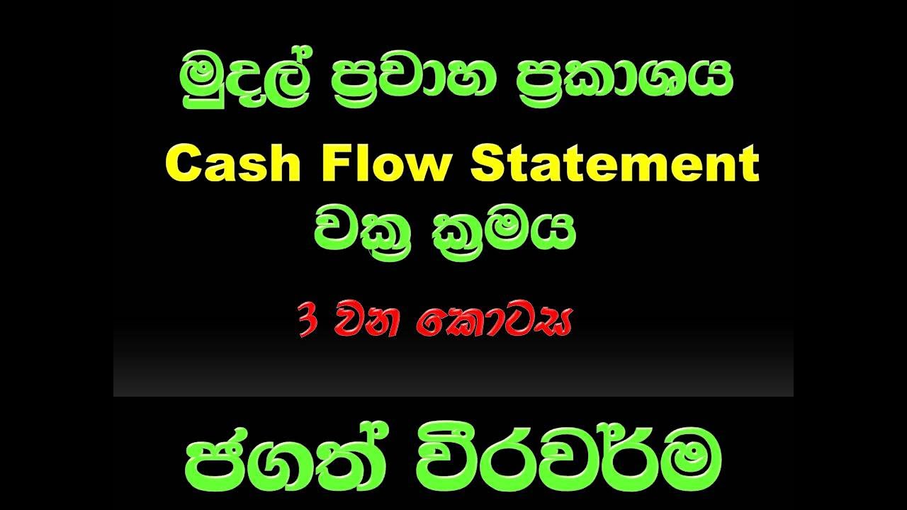 aat, cash flow statement, Accounting, jagath Weerawarma, CMA,CIMA ...