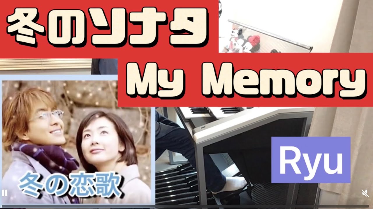 【冬のソナタ】 My Memory ／Ryu ★Electone(YAMAHA ELS-02C) 71オヤジのELS 挑戦♬ 【おまけ画像 怒るフラン君😤】 - YouTube