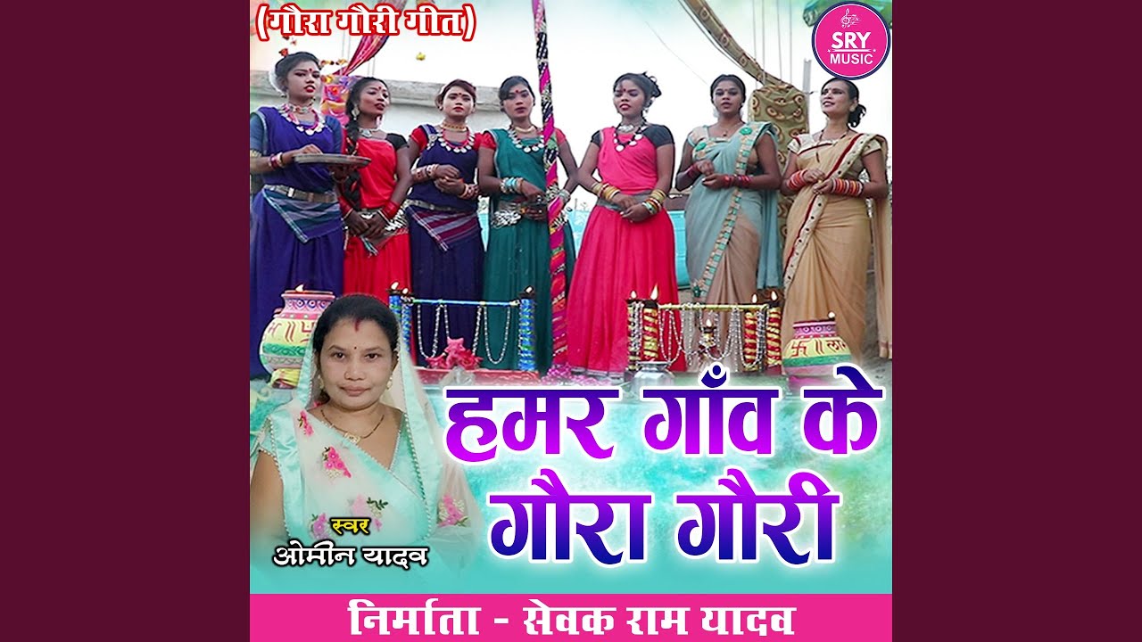 Hamar Gaon Ke Gaura Gauri (Paramparik Gaura Gauri Geet) - YouTube