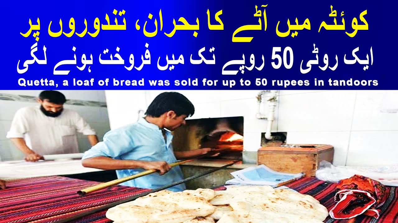 Severe Shortage of Flour in Quetta | Increasing Flour Prices ...