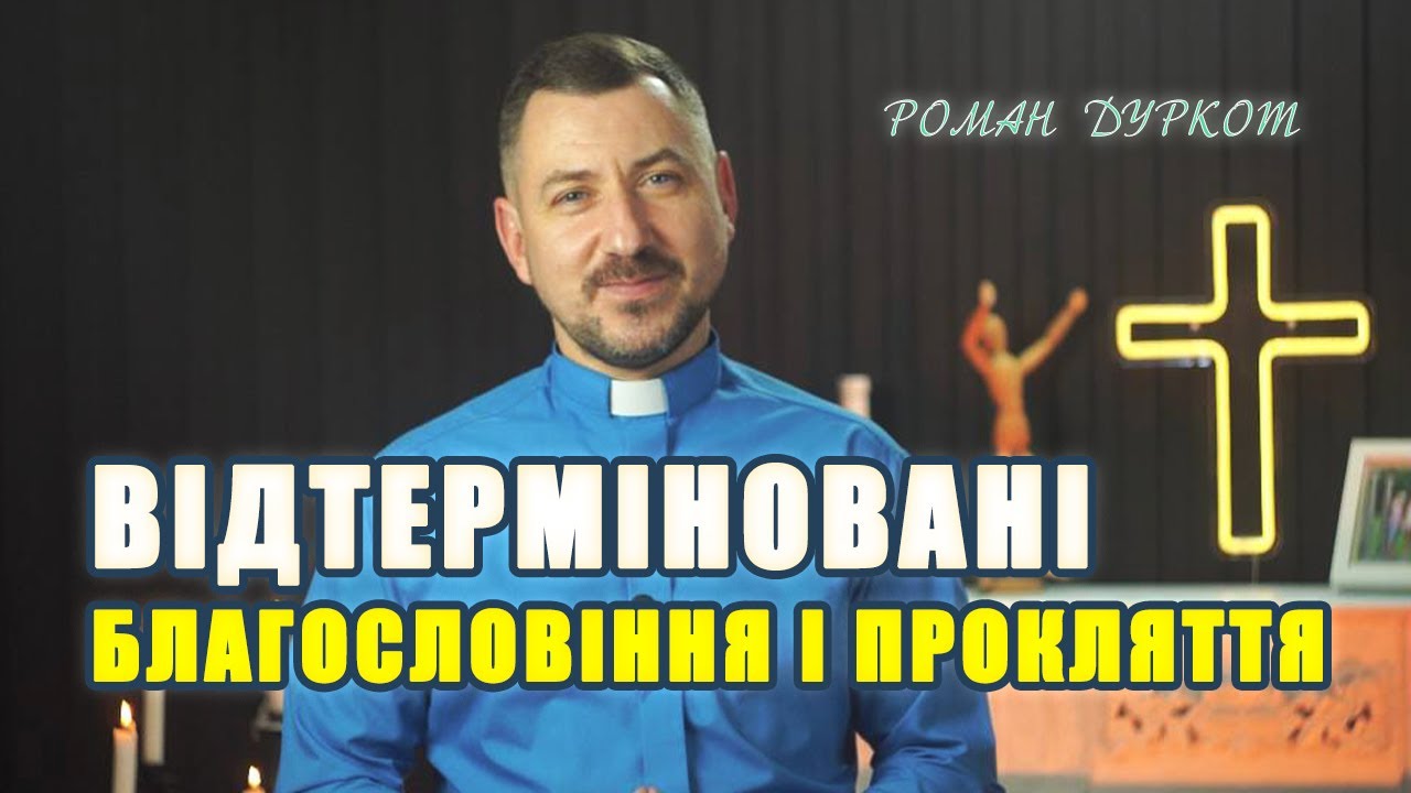 Те про що вам ніколи не говорили в церкві Youtube