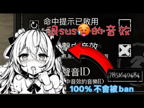 被遺棄中很sus的打擊音效，保證不會被Roblox ban#roblox - YouTube