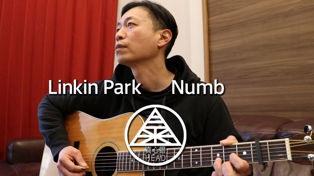 Linkin Park / Numb 【sing with a guitar covered by 真心眼HEAD】弾き語り - YouTube