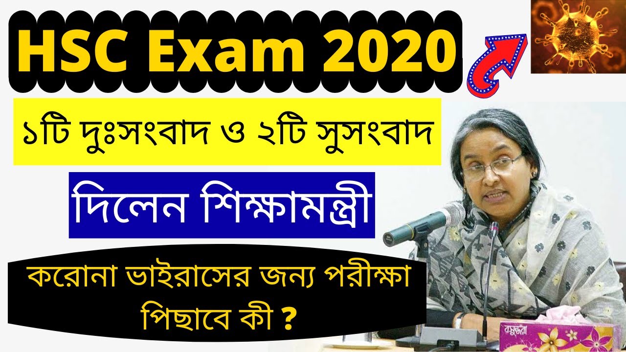 HSC পরীক্ষার্থীদের জন্য বিরাট ১টি দুঃসংবাদ ও ২টি সুসংবাদ | HSC Exam ...