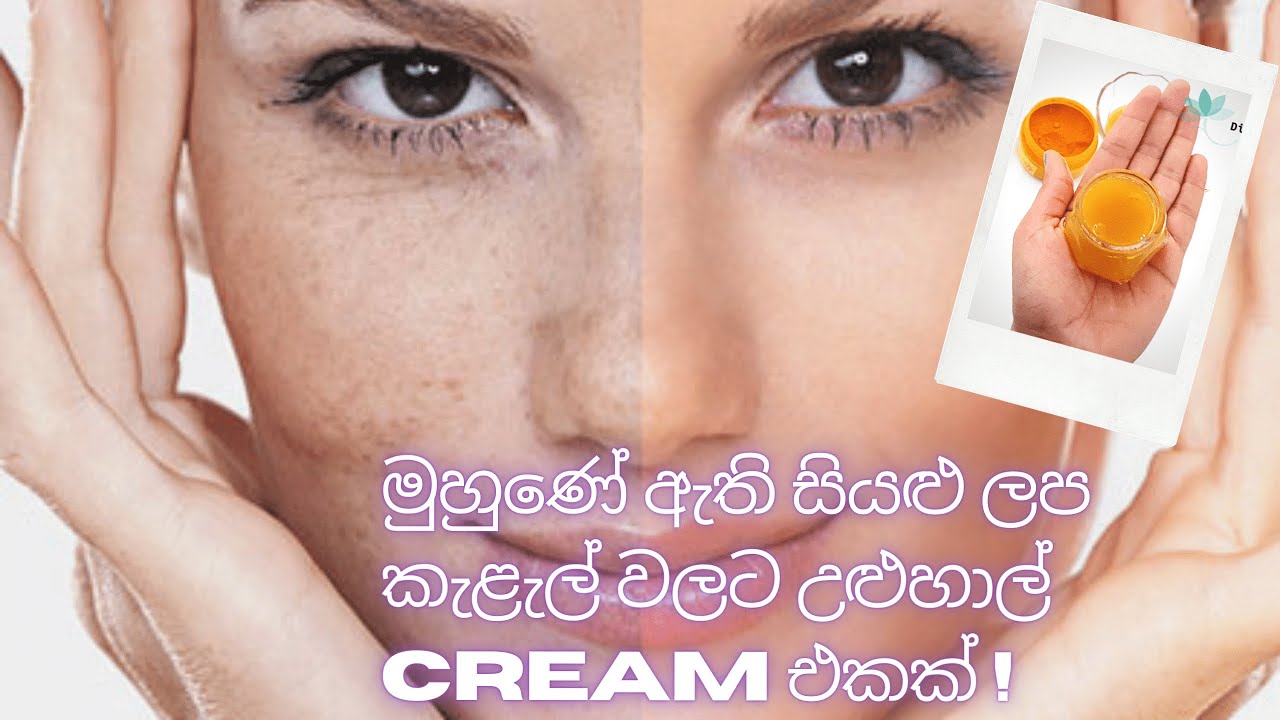Fenugreek (උළුහාල්) Skin Lightening Face Cream (Sinhala) with 💕💕 ...