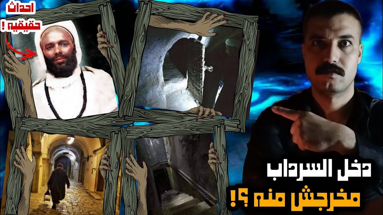الشيخ البغدادي الجن خلـ ـص عليه؟ رعب داخل تونس Youtube