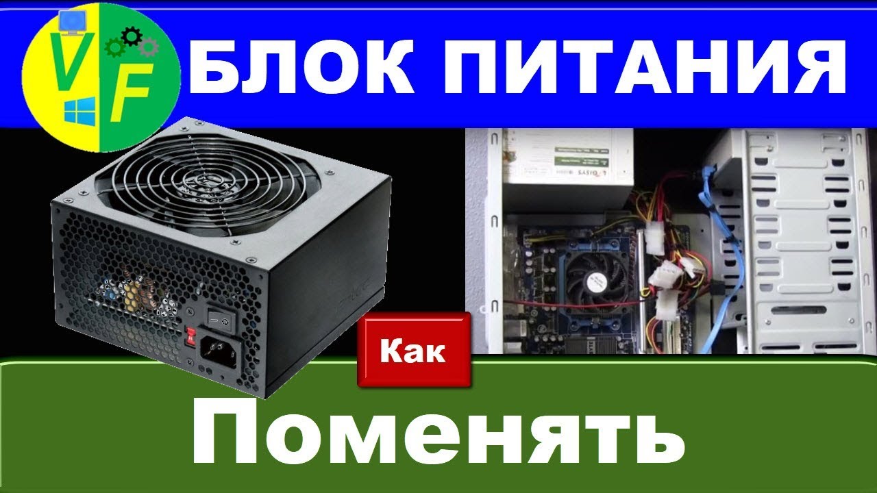 Как подключить блок питания к компьютеру Youtube