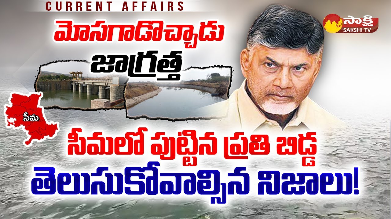 Chandrababu Backstab to Rayalaseema | Shocking Truth About Chandrababu ...