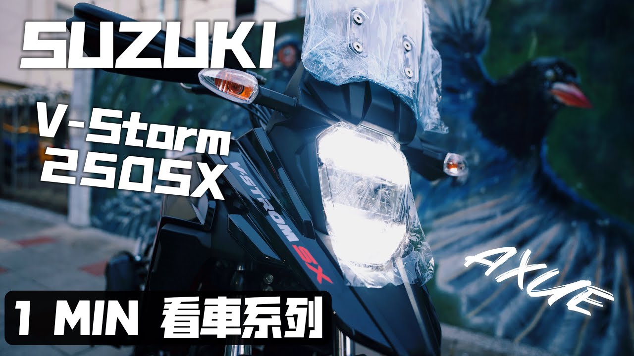 1分鐘賞車計畫 『 SUZUKI V-Strom 250SX 』Ft.大裕車業 [ Project-K] ︱HONDA CB650R ...