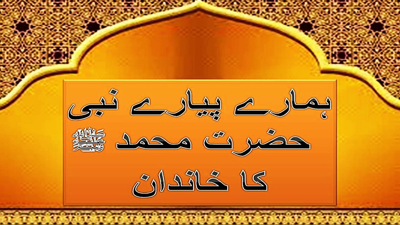 Islamiyat Project Prophet Muhammad (PBUH) Family Tree - YouTube