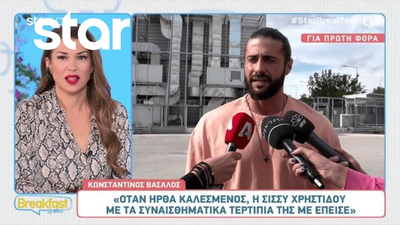 Κωσταντίνος Βασάλος - Σίσσυ Χρηστίδου: Η επιστροφή και τα «κομμένα ...
