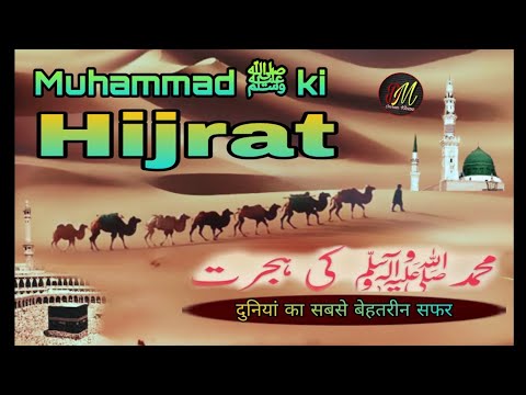 Migration Of Prophet Muhammad ﷺ | Complete Story of Hijrah | Urdu/Hindi ...