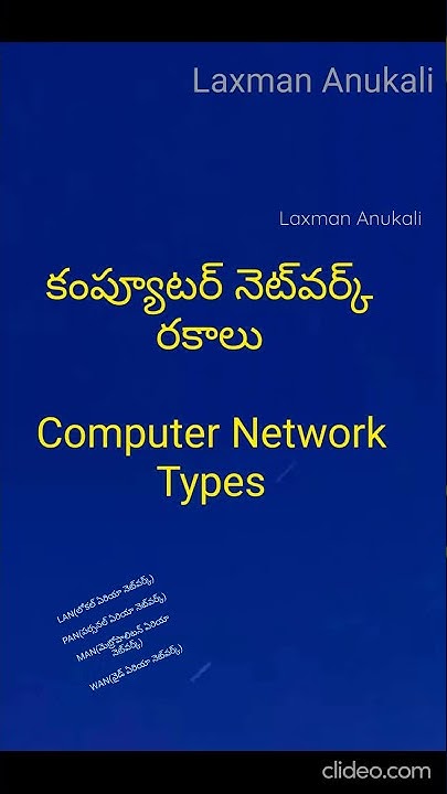 computer networks in telugu | types of computer networks in telugu| computer network in telugu ...