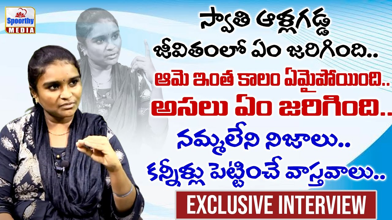 SWATHI ALLAGADDA EXCLUSIVE FULL INTERVIEW FULL||Swathi Allagadda ...