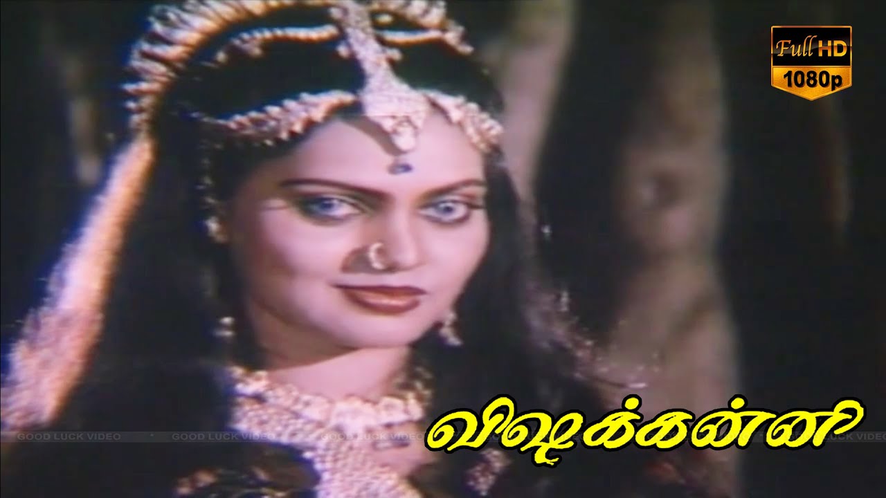Silk Smitha, Jyothi Lakshmi | Vijaya Krishnamurthy | Visha Kanni Movie ...