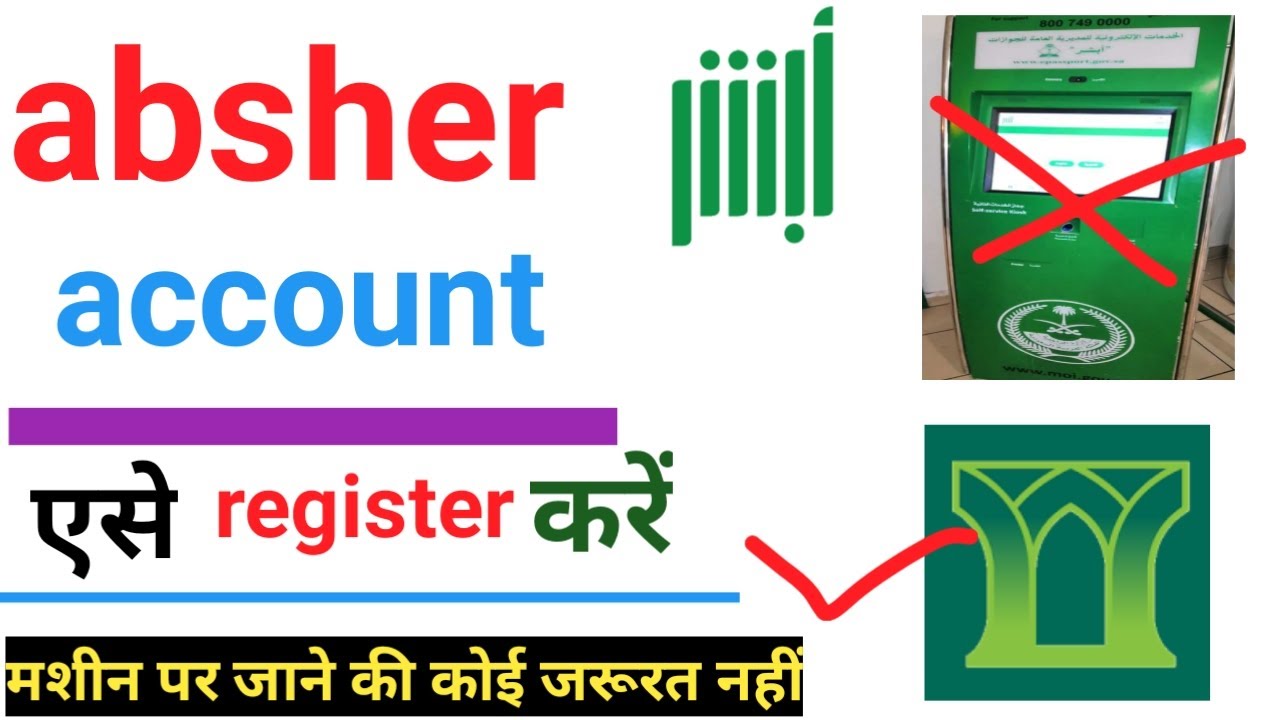 al ahli app se absher id kaise banaye | absher id kaise banaye | how to ...
