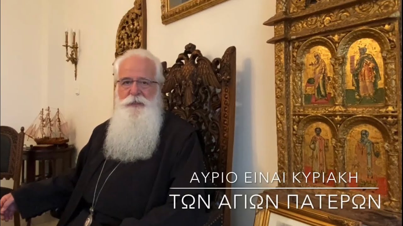Ο ΜΗΤΡΟΠΟΛΙΤΗΣ ΔΗΜΗΤΡΙΑΔΟΣ ΙΓΝΑΤΙΟΣ ΣΕ 60’’- ΑΥΡΙΟ ΕΙΝΑΙ ΚΥΡΙΑΚΗ ΤΩΝ ...