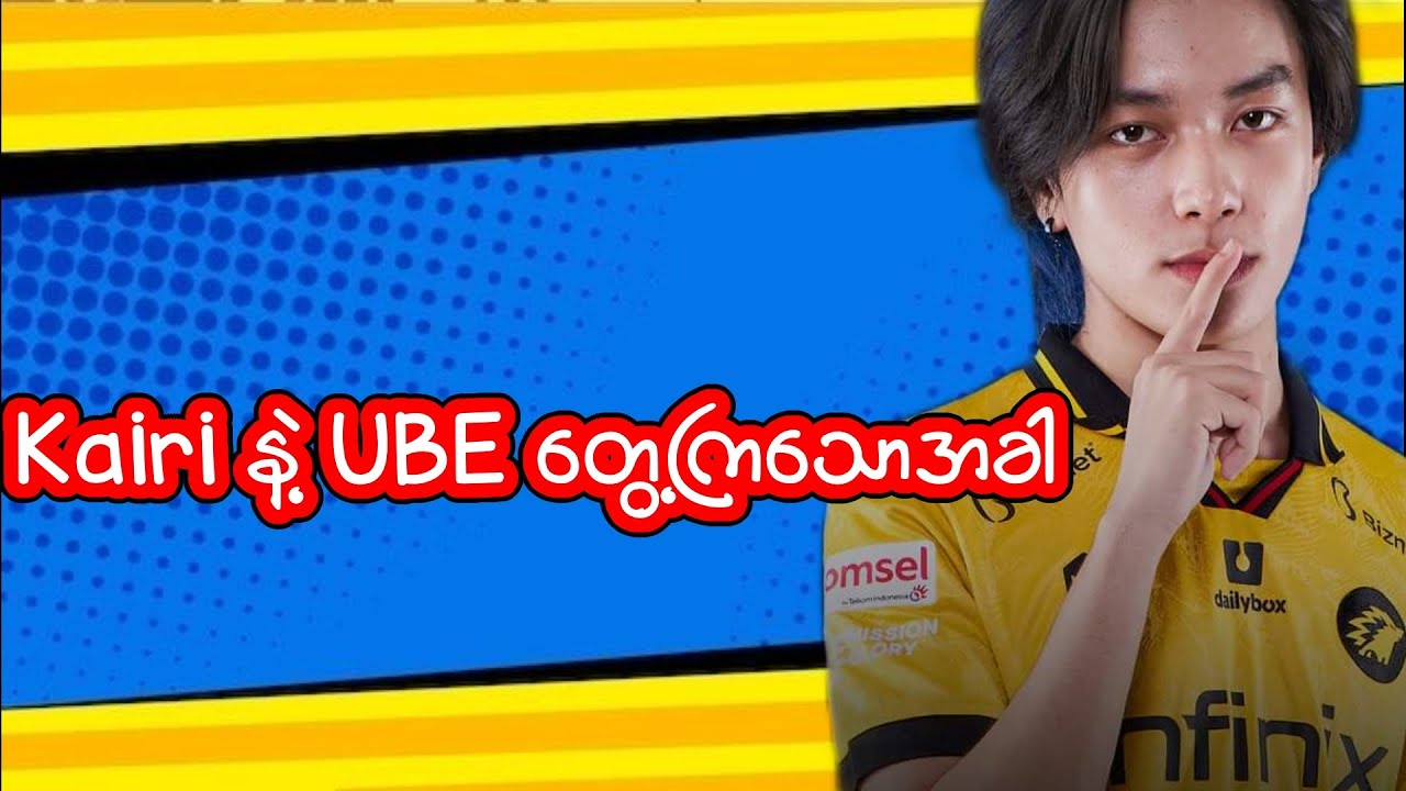 UBE ကိုသုံးလာတာ နှစ်ချီနေပြီဖြစ်သော်လည်း အခုထိဖြေဆေး မတွေ့သေးဘူးလား ...