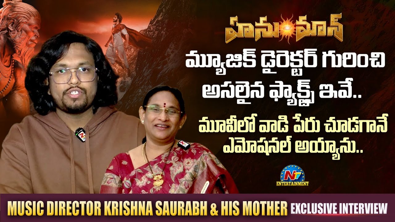 HanuMan Music Director Krishna Saurabh & His Mother Exclusive Interview ...